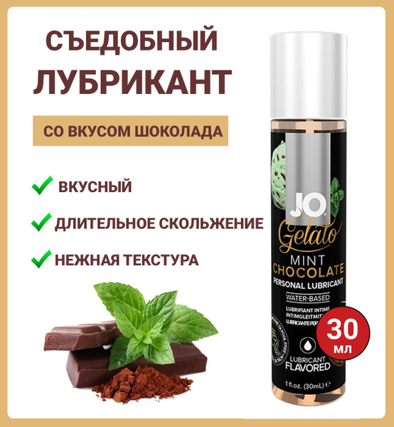 Съедобный лубрикант со вкусом "Мятный шоколад" JO Gelato Mint Chocolate ...