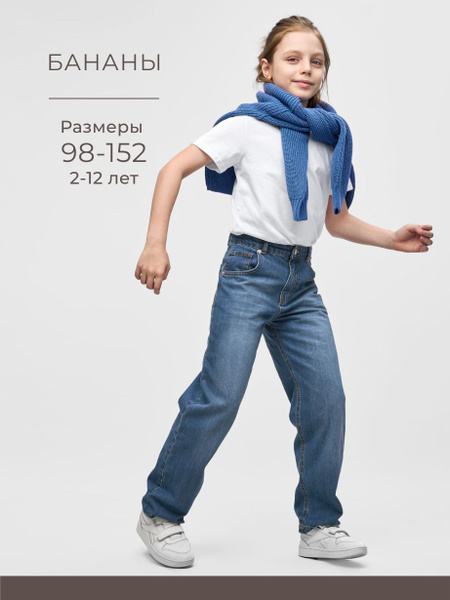 Джинсы Мальчики Bossa Nova светло-синий бананы Хлопок, размер 104 Пуговицы, Молния Карманы, рост ...