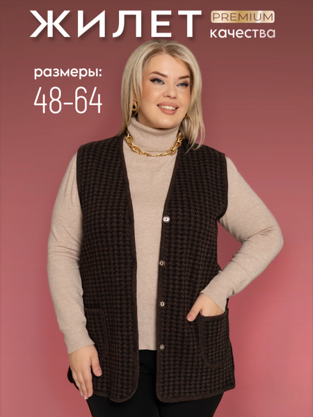 Жилет Женский SAFI&AMI Collection темный горький шоколад Трикотаж, размер 62 прямой Пуговицы ...