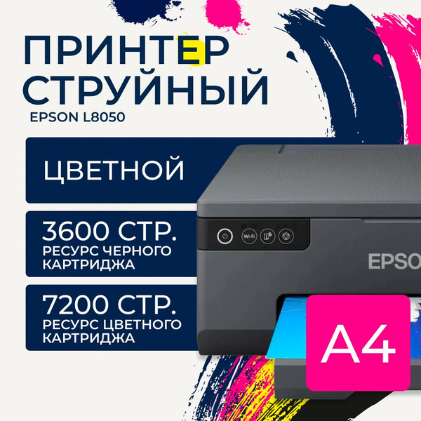 Принтер струйный Epson EcoTank L8050 C11CK37405 купить на OZON по ...