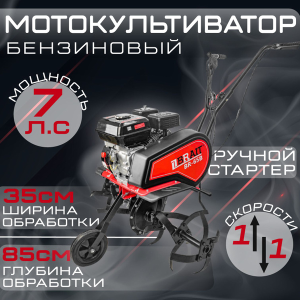 Бензиновый мотокультиватор BRAIT BR-65В/ культиватор для дачи купить на OZON по низкой цене ...