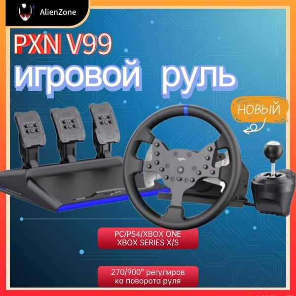 Игровой руль PXN V99 3.2Nm С силовой обратной связью для ПК Windows 7/8 ...