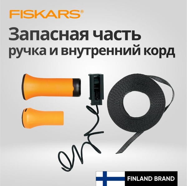 Запасная ручка и внутренний корд для секатора FISKARS UPX86 (1026296 ...