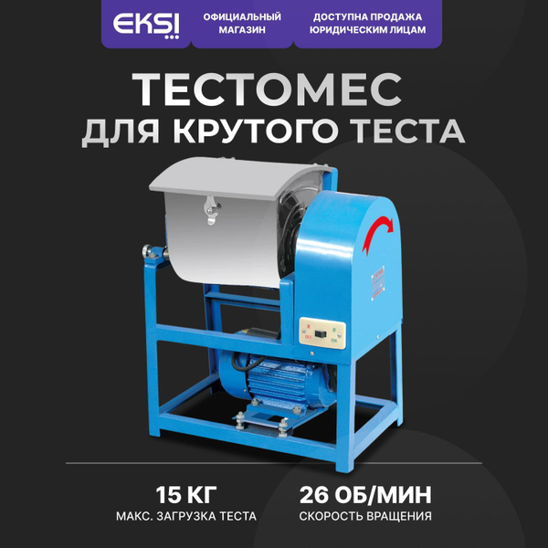 Тестомес для крутого теста 15 кг горизонтальный EKSI EHM-15 бытовой ...