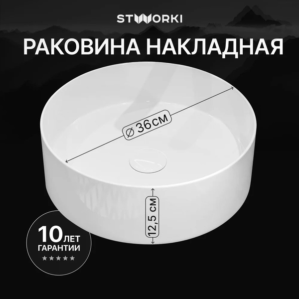 Раковина накладная STWORKI Берген S21415WH 36 см, круглая, фарфоровая, раковина для ванной ...