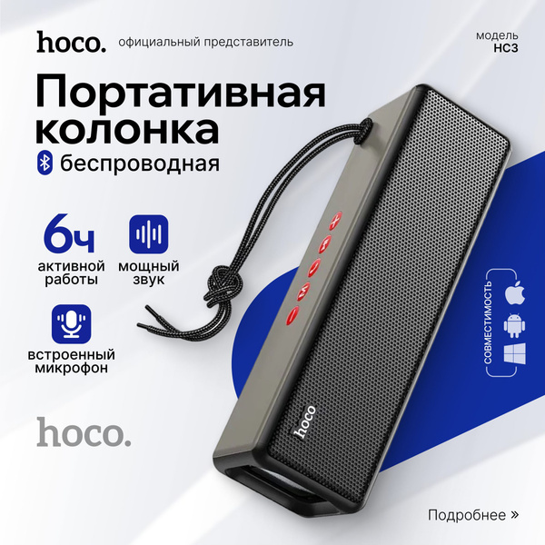 Беспроводная Bluetooth колонка hoco HC3, 2400mAh (чёрная) купить на ...