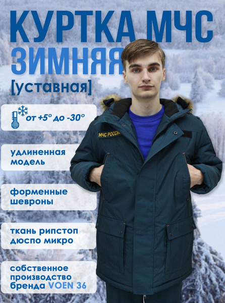 Куртка Мужской VOEN 36 бирюзово-зеленый стойка Дюспо, размер 56, 58 Длинный Зима Синтепон Россия ...