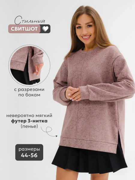 Свитшот Женский NATIVIA кофе Без застежки Футер трехнитка, Пенье, размер 48 оверсайз Длинный ...