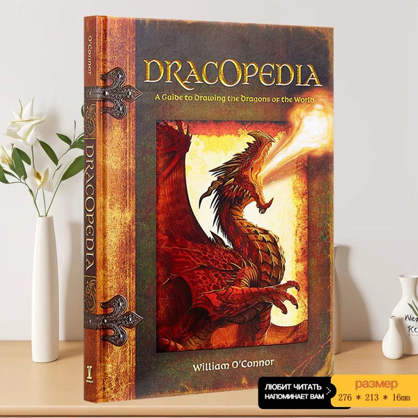 Dracopedia: A Guide to Drawing the Dragons of the World купить на OZON ...