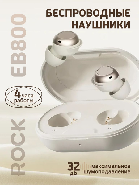 Вкладыши Вкладыши ROCK EB800 MAIN Беспроводное 32 10010274 купить c ...
