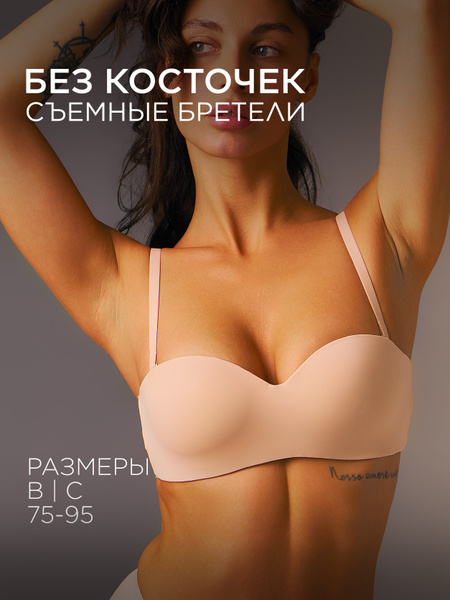 Бюстгальтер Женский i.RE.KO бандо, без бретелей, размер 80B бежевый Полиамид, Полиуретан ...
