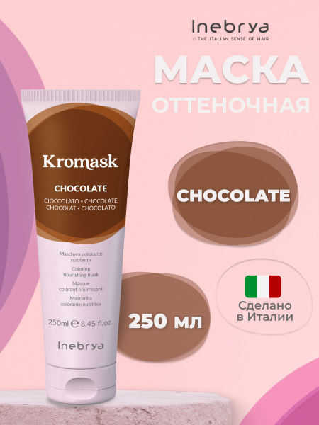 Inebrya Тонирующая маска для волос Chocolate Kromask, 250 мл купить на ...