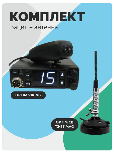 Радиостанция OPTIMCOM RACII_OPTIM, 400 каналов купить c доставкой на OZON по низкой цене ...