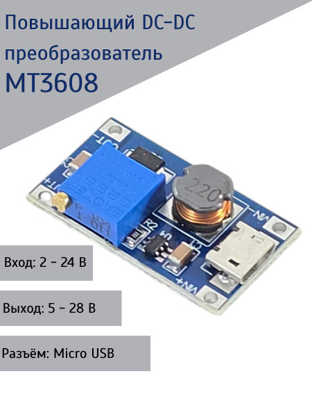 Модуль повышающего DC-DC преобразователя MT3608 для Arduino купить на ...