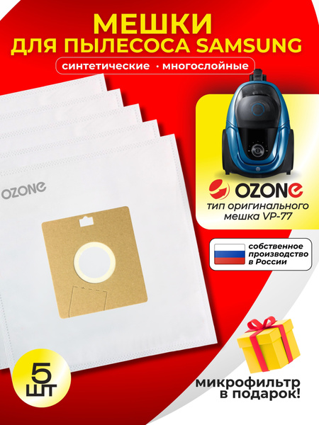 Мешки для пылесоса SAMSUNG, 5 шт+ микрофильтр, многослойные, одноразовые, тип мешка: VP-77 ...