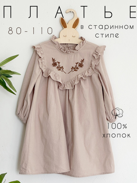 Платье для малышей Девочки REGI STORE бежевый лайт, бежевый, размер 100 Цветочный Хлопок Вышивка ...