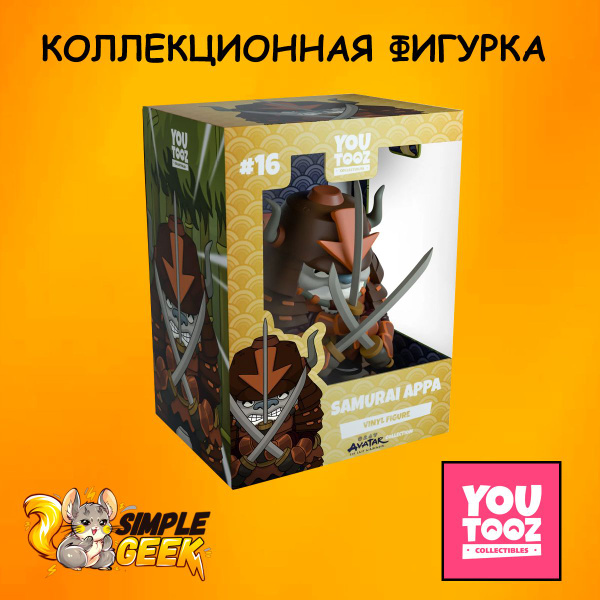 Фигурка Youtooz Самурай Аппа из Аватар: Легенда об Аанге / Samurai Appa ...