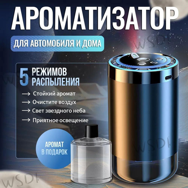 Ароматизатор автомобильный, Ароматизатор+аромат Хилтон U82V, 50 мл купить на OZON по низкой цене ...