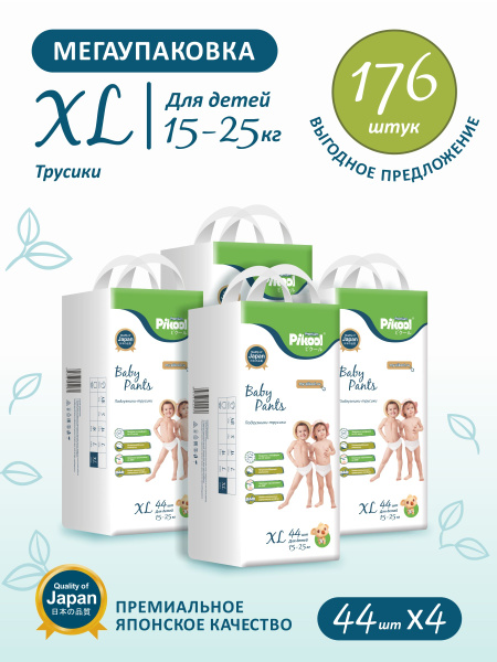 Подгузники-трусики Pikool Premium, размер XL (15-25кг), 4 х 44 шт/ 176 шт. купить на OZON по ...