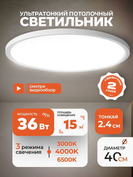 Светильник потолочный светодиодный Maghome 3000K/4000K/6500K, 36Вт, 40cm, 2.4cm толщиной ,белый ...