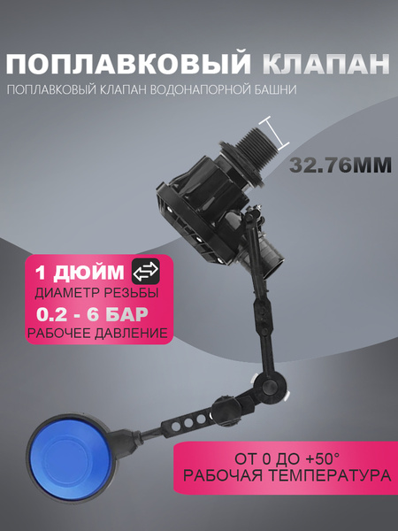 Поплавковый клапан Quick Stop 1" купить на OZON по низкой цене (1875951951)