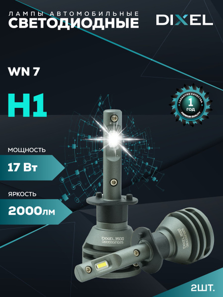 Лампа автомобильная DIXEL 12 В, 2 шт. OZ1725180209 купить c доставкой на OZON по низкой цене ...