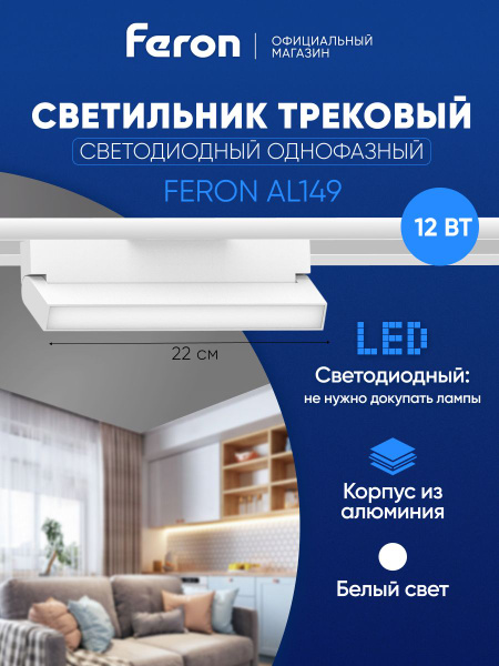 Трековый светильник потолочный однофазный светодиодный, белый, 12Вт ...