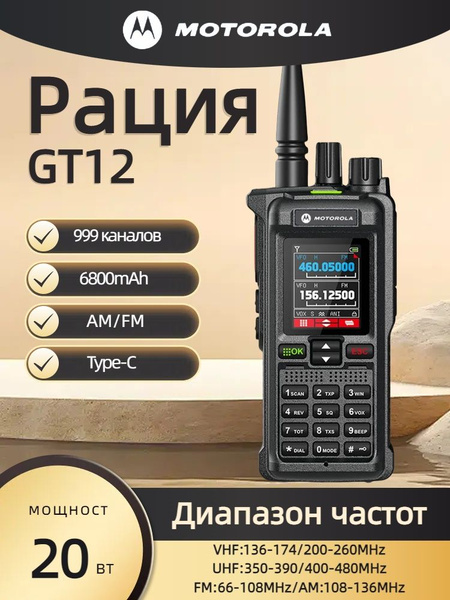 Радиостанция Motorola Solutions RU026-GT12, 999 каналов купить c ...