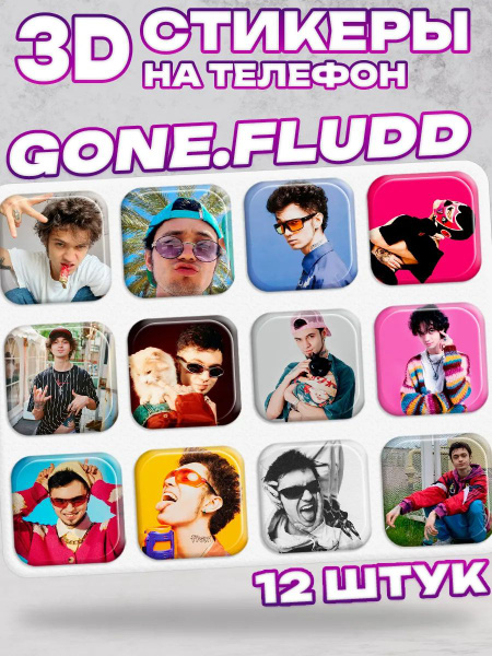 3D стикеры на телефон gone.fludd купить на OZON по низкой цене (2022840871)