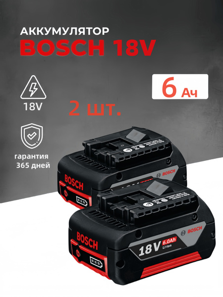 Аккумулятор Bosch GBA 18V 6000 mAh Li-Ion, BAT609, BAT610, BAT611, с ...