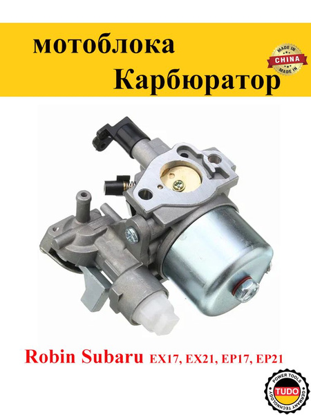 Карбюратор TUDO для Robin Subaru EX17, EX21, EP17, EP21 купить на OZON ...