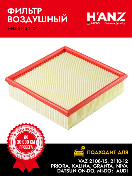 Фильтр воздушный Гранта, ВАЗ 2108-15, 2110-12, Калина, Нива Шевроле, Нива 4х4, Datsun, Audi H ...