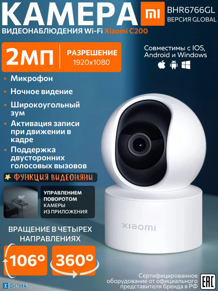 Xiaomi BHR6766GL 2МП 2,8 мм Wi-Fi IP-камера видеонаблюдения (видеоняня ...