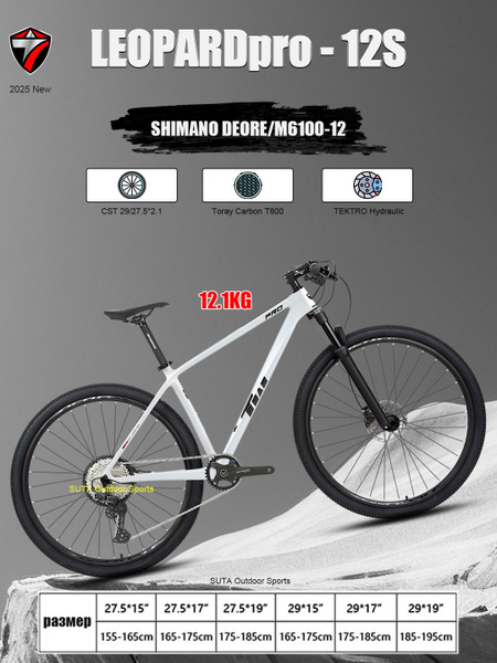 Twitter Велосипед Горный, LEOPARDpro SHIMANO DEORE/M6100-12 , TEKTRO hydraulic disc brakes , 12 ...