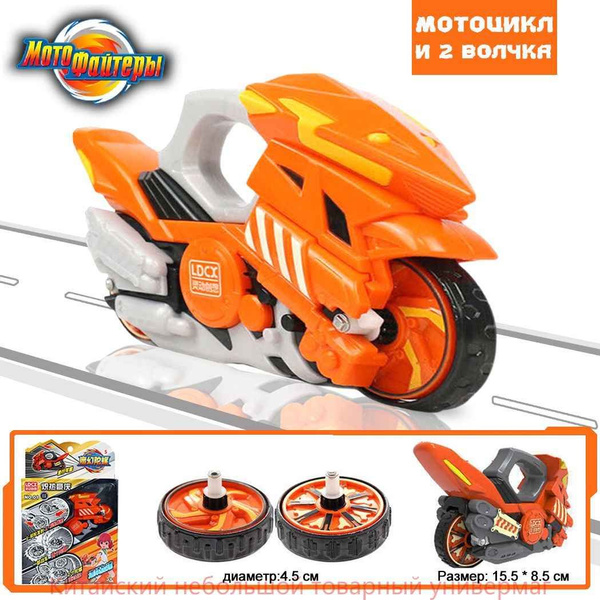 Боевой мотоцикл MOTO FIGHTERS с волчком, Мотофайтер,Блистательный герой ...