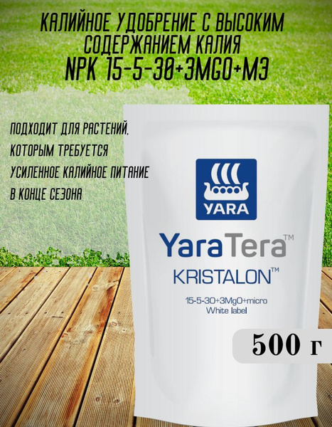 YaraTera Kristalon White label (ЯраТера Кристалон Вайт Лейбл / Белый ...