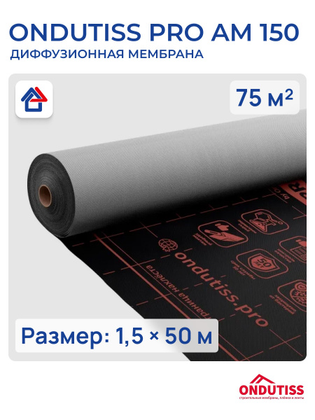 Мембрана Ондутис Про АМ 150 75м2 супердиффузионная мембрана Ondutiss PRO AM купить на OZON по ...