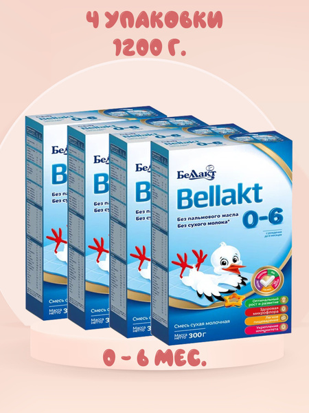 Напиток сухой молочный Bellakt 0-6, 300 г., 4 шт. купить на OZON по ...