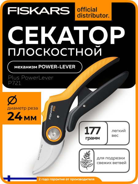 FISKARS Секатор садовый плоскостной Plus PowerLever P721 (1057170 ...