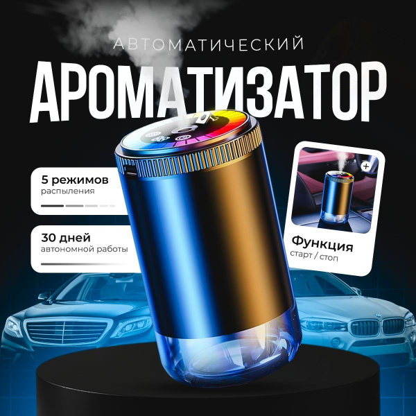 Ароматизатор автомобильный, Морской аромат, 50 мл купить на OZON по низкой цене (3013363267)