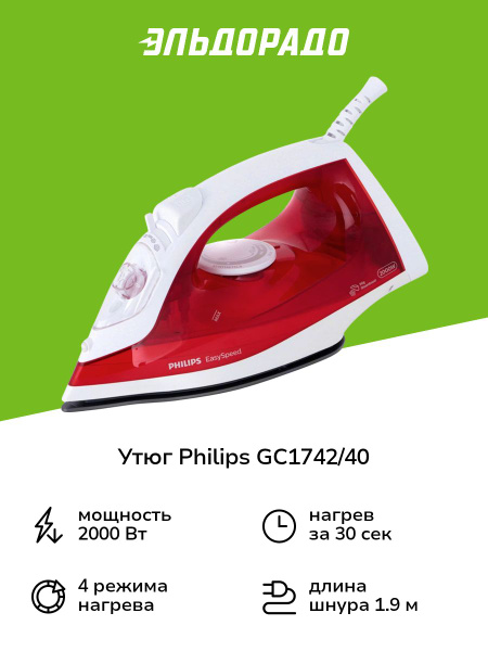 Утюг Philips GC1742/40 купить на OZON по низкой цене (174469644)