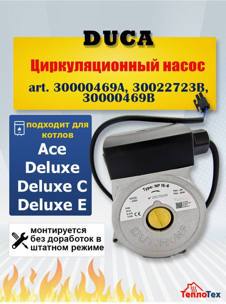 Насос Duca для NVN (Atmo Deluxe, Deluxe Coaxial, Ace) купить на OZON по низкой цене (2437945038)