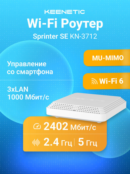 WiFi роутер Keenetic Sprinter SE (KN-3712) с Wi-Fi 5 AC1200, Mesh, 4 ...