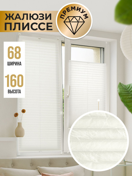 Рулонные шторы Sola Стандарт день ночь , размер 68х159 см, кремовый, светло-бежевый, Полиэстер ...