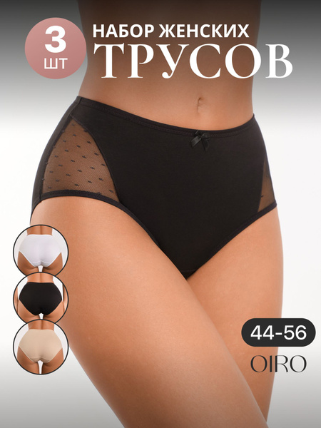 Комплект трусов Женский OIRO Хлопок, Лайкра черный, бежевый, размер 48, 50 Высокая В сеточку ...