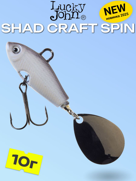 Тейл-спиннер Блесна Lucky John Shad Craft Spin, 10 г купить c доставкой ...