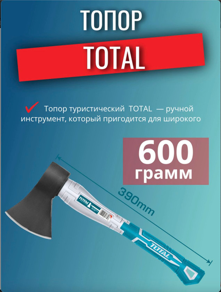 Топор 600г TOTAL купить на OZON по низкой цене (2658010168)