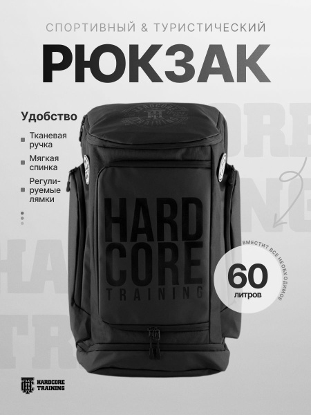 Hardcore Training Рюкзак купить на OZON по низкой цене (2681261144)