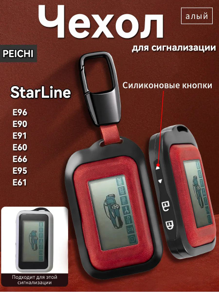 PEICHI Чехол брелка автосигнализации, 1 шт. купить на OZON по низкой цене (2731041292)