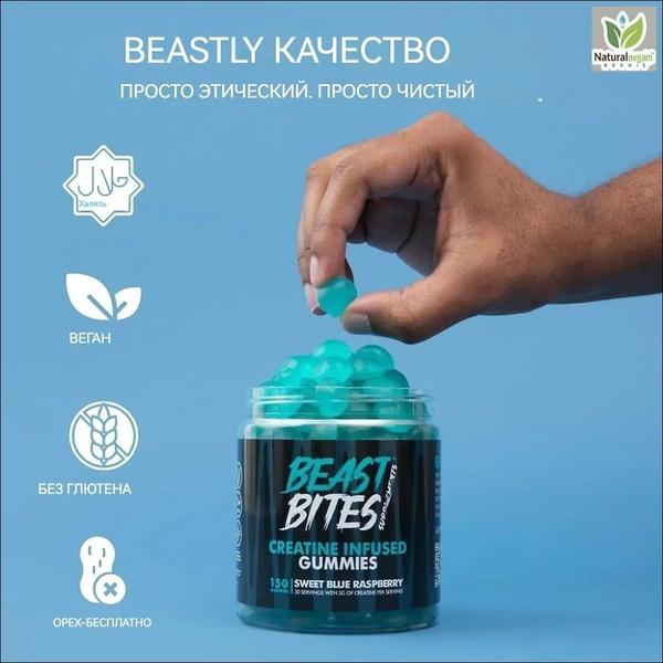 BEAST BITES CREATINE GUMMIES с 5 г креатина на порцию для силы и ...